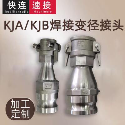 加工定制KJA/KJB槽罐车液氨焊接变径转换扳把快速接头