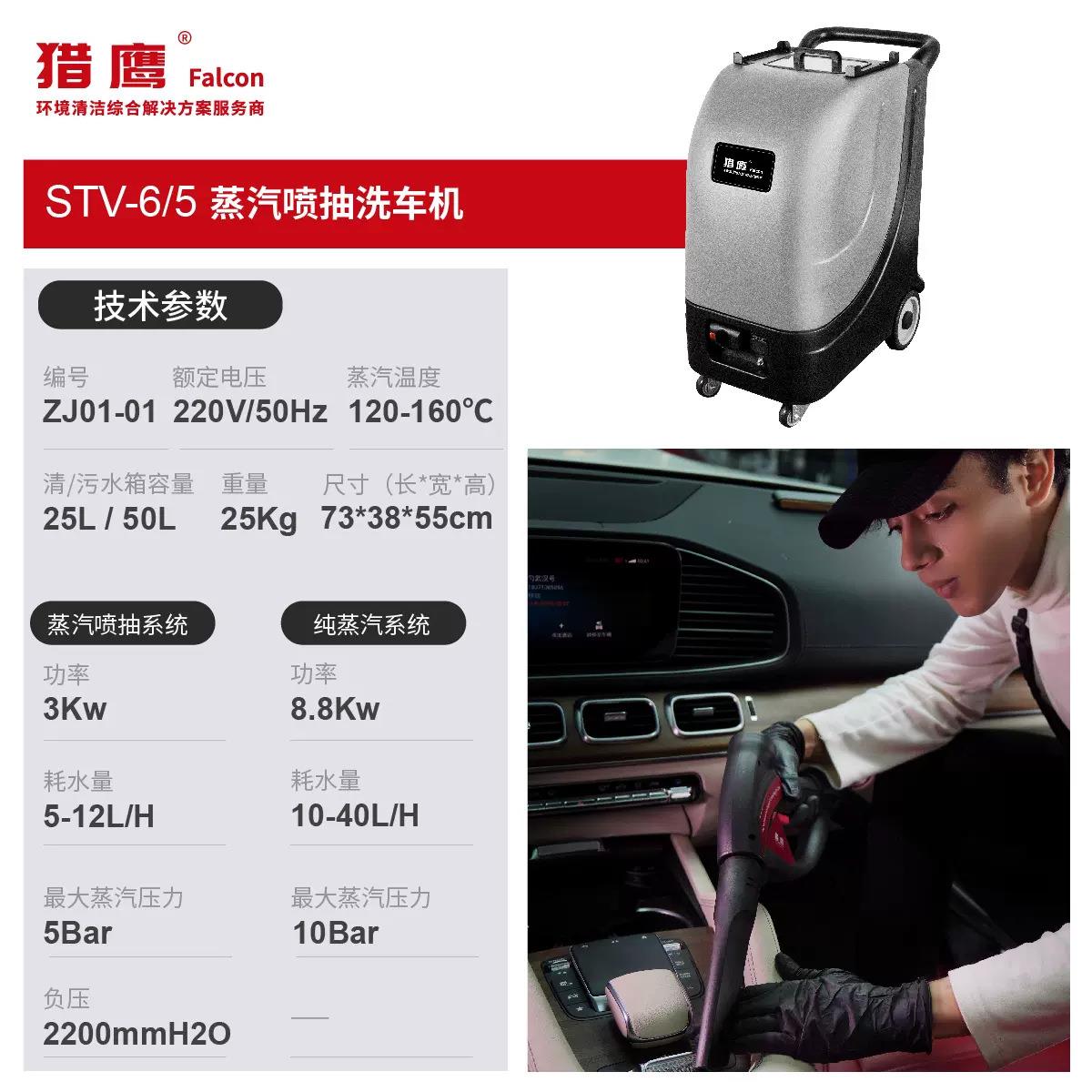 STV6/5蒸汽喷抽机多功能高温高压杀菌除异味汽车内饰精洗机