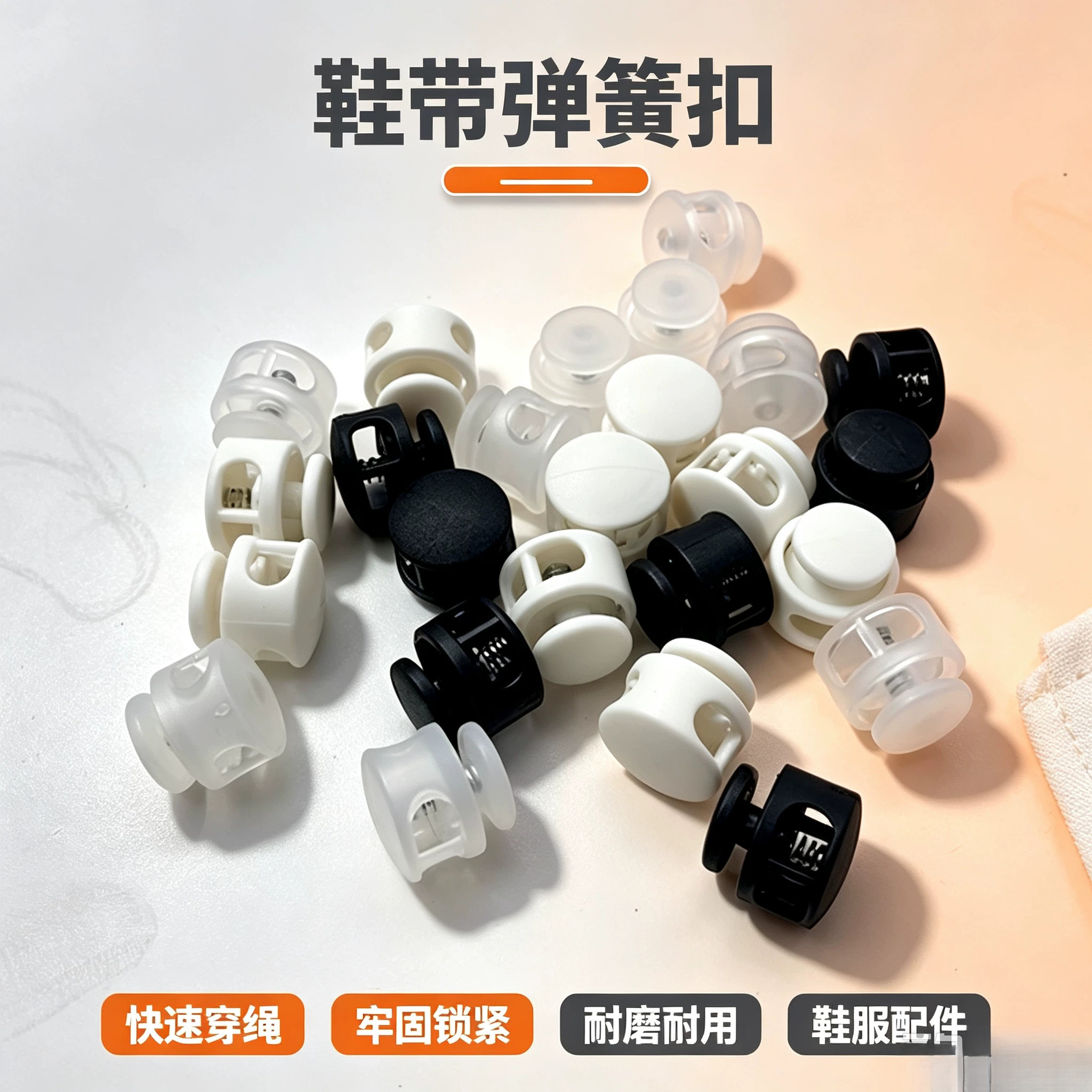 鞋带弹簧扣塑料尼龙透明彩色调节扣止滑扣书包 儿童鞋扣绳扣拎环