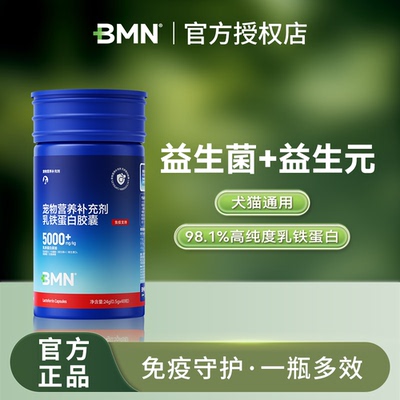 BMN乳铁蛋白胶囊提升免疫力调理肠胃换季养宠温和配方犬猫通用
