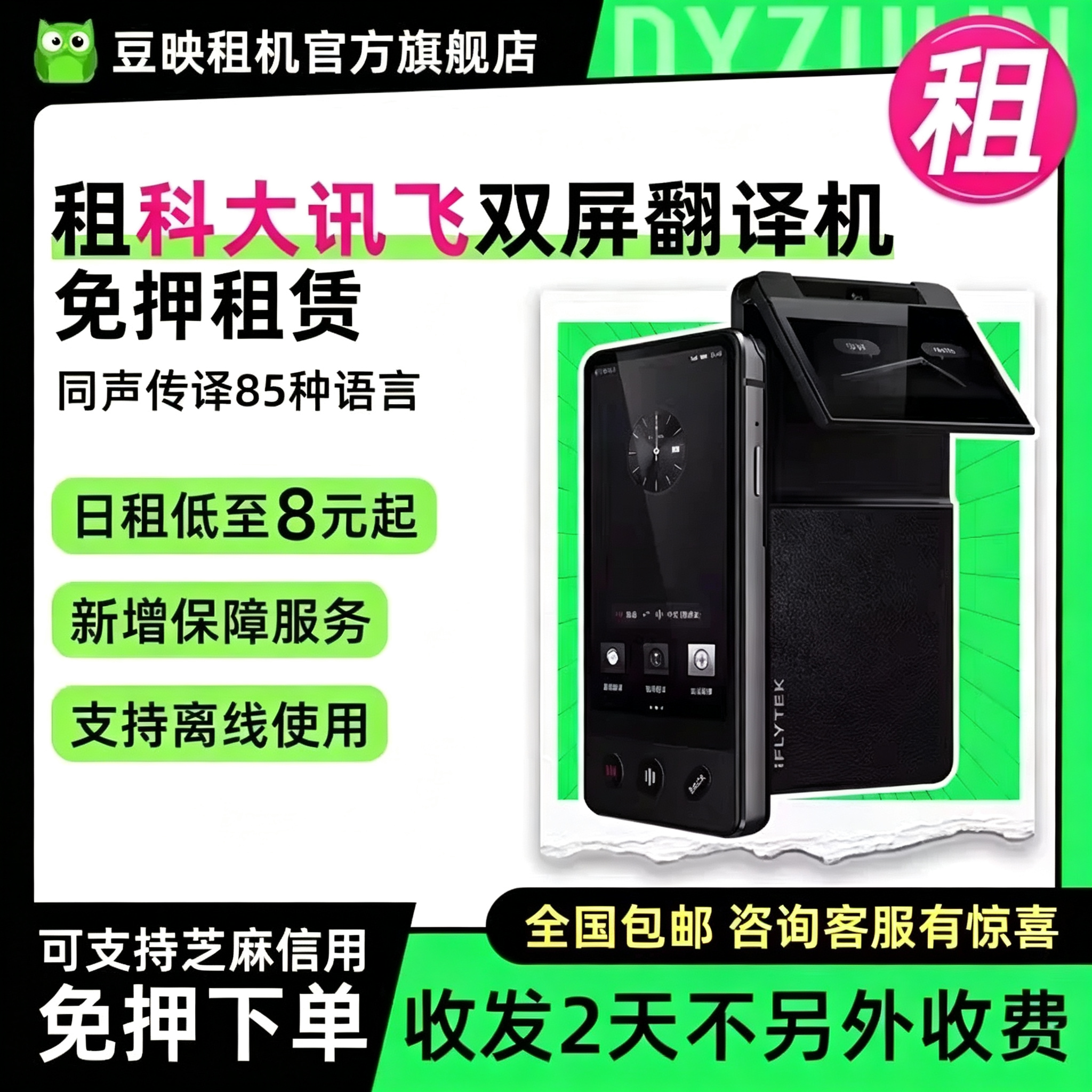 出租适用科大讯飞翻译机双屏智能翻译机便携出国旅游多国语言翻译神器离线翻译器