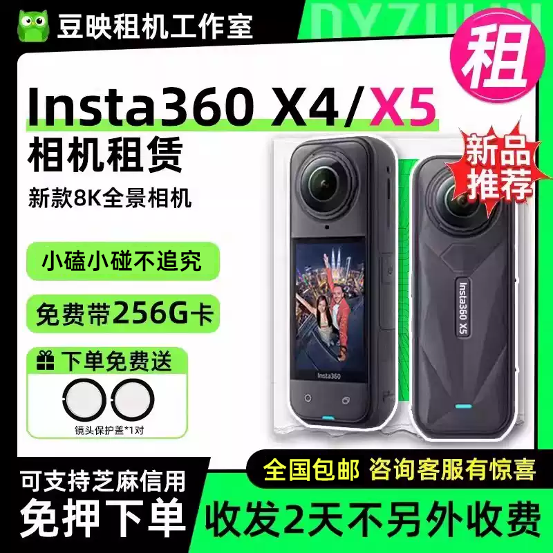 出租适用insta360 X5/X4全景相机骑行潜水360度摩托记录摄像机