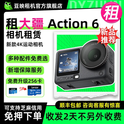 租适用大疆Action6/5pro运动相机