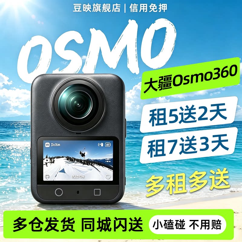 出租适用大疆Osmo 360全景运动8K相机高清防抖潜水摩托车骑行滑雪