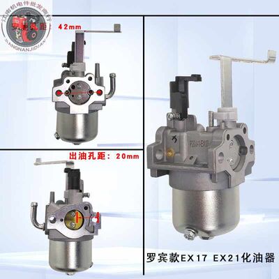 适用于罗宾汽油发电机抽水泵配件汽油机动力EX17 EX21 EX27化油器