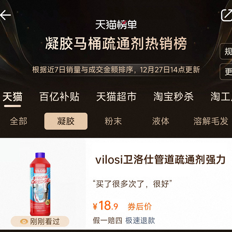 vilosi卫洛仕管道疏通剂液强力溶解液体马桶厨房下水道管道疏通剂