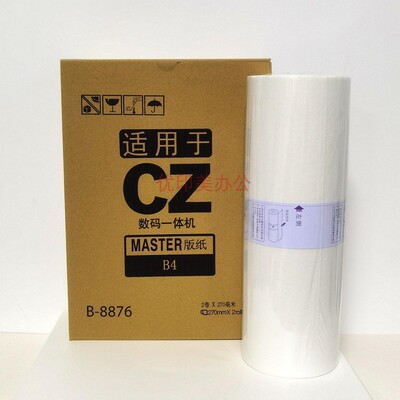 适用于理想CZ版纸CV1850 1860 1855 1865 CZ二代速印机CV1200腊纸