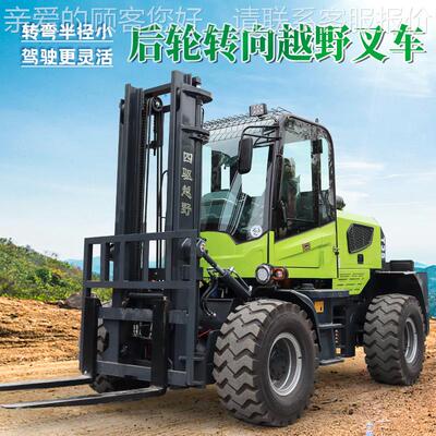 四驱越野叉车吨抱夹搬运运后向叉转车5吨升降起重搬越IHK车野叉车