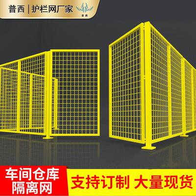 车栏间仓库隔动离网可墙移围栏护ANO网厂房室内设备防护栅栏隔断