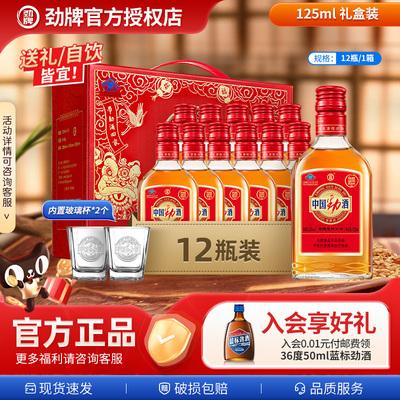 中国劲酒35度红劲125ml+粉劲125ml组合装官方正品旗舰店自饮尝鲜