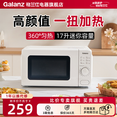 Galanz/格兰仕微波炉小型迷你一人机械式转盘17L加热解冻官方VMS1