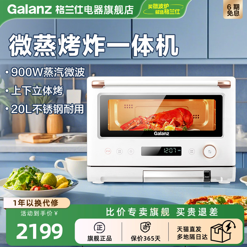 政府补贴格兰仕微波炉电烤箱蒸箱三合一不锈钢20升微蒸烤炸一体RW