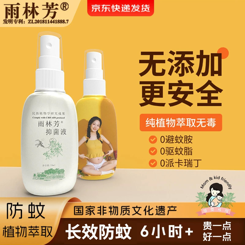 雨林芳防蚊水驱蚊喷雾婴儿孕妇植物精油全国敏感肌止痒走珠