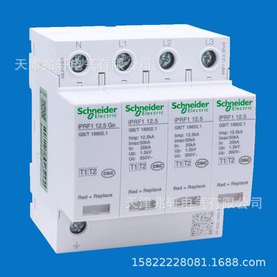 IPRF1 12.5 3P+N电涌保护器 A9L612600电涌浪涌漏电保护器