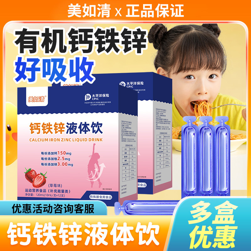 直播爆款钙铁锌液体饮口服液草莓味小蓝瓶儿童青少年营养正品旗舰
