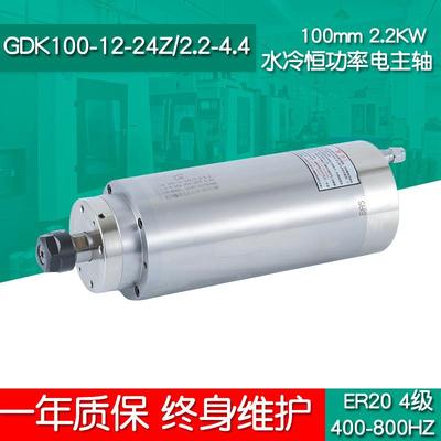 GD100-12-24Z/2.2-4.4恒功率电主轴低转速高扭力2.2W金属雕刻