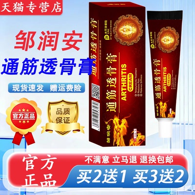 邹润安通筋透骨膏 20g改善周身肢体僵硬发沉不适温润肌肤养护软膏