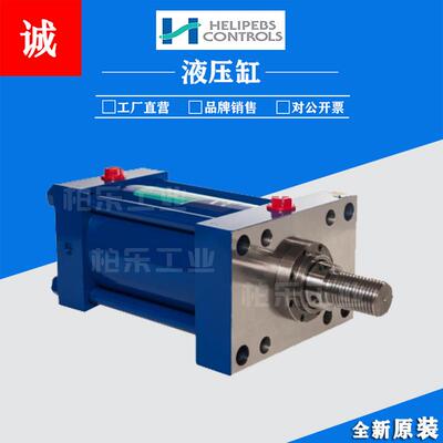 英国赫里佩斯HELIPEBS油缸EH系列液压缸 210系列连杆焊接液压油缸