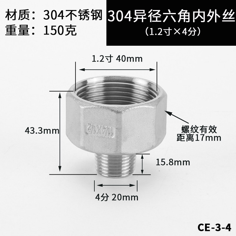 304不锈钢六角内外丝接头1/2/3/4分6分1寸变异径水管大小头转配件
