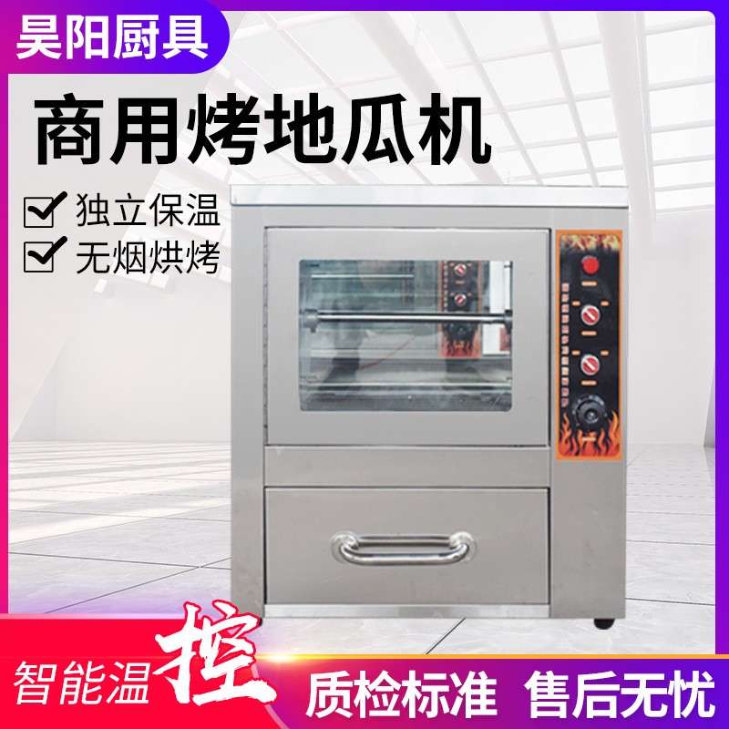 商用自全电动红薯机街头摊热炉子玉米土豆立91870式摆烤箱烤地瓜