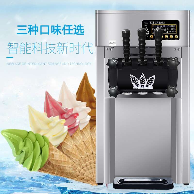 1455冰淇淋机商用小电台式型三色软冰激凌机移动瓶糕甜筒机志雪美