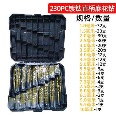 230件套钛㎜直柄QVF麻花钻套组合1㎜一镀10塑盒装