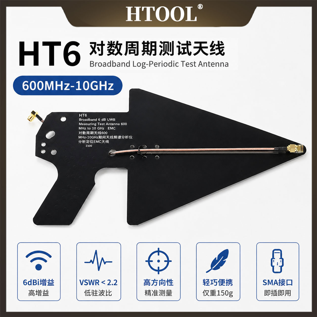 HT6无源对数周期天线 600M-10GHz 宽带测量天线 EMC场强测向天线