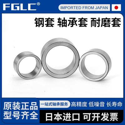 FGLC进口轴承轴套内圈内套衬套钢套 IR LRT 050812 050816 060912