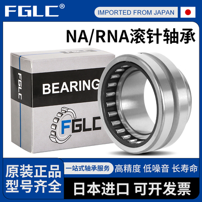 日本进口滚针轴承RNAFW 304232 354526 354732 405034 405540