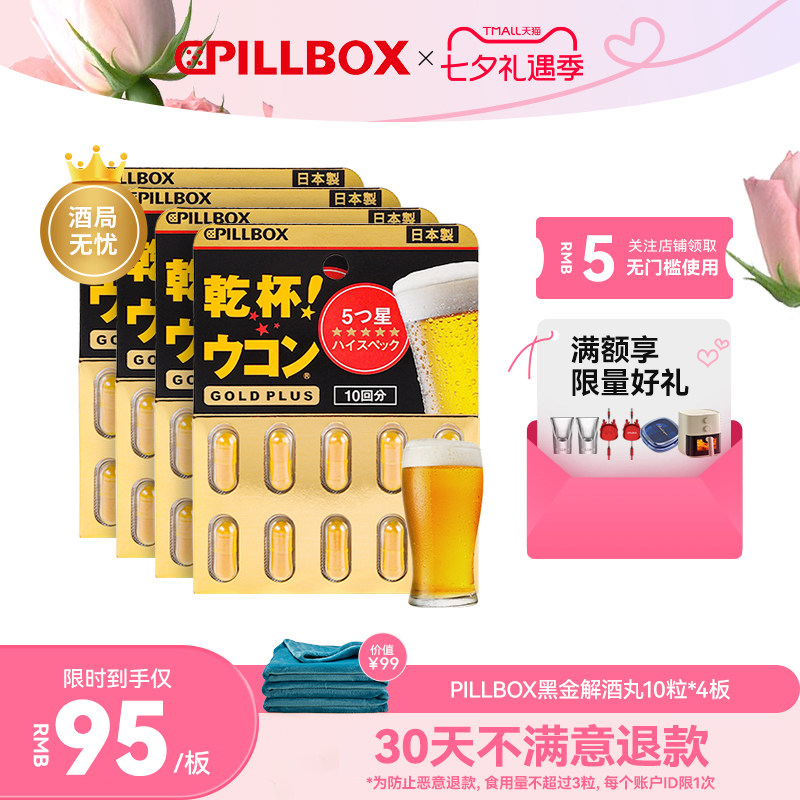 PILLBOX日本黑金5倍干杯姜黄解酒丸10粒*4板醒酒防醉奶蓟全面护体