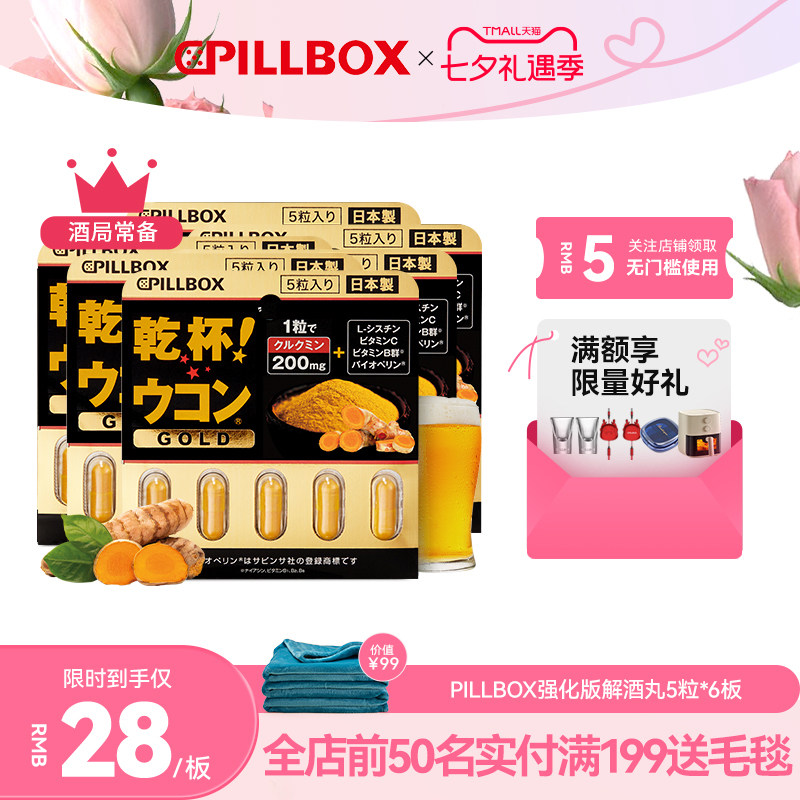 日本解酒药喝酒pillbox快速醒酒药防宿醉进口干杯姜黄丸5粒*6板