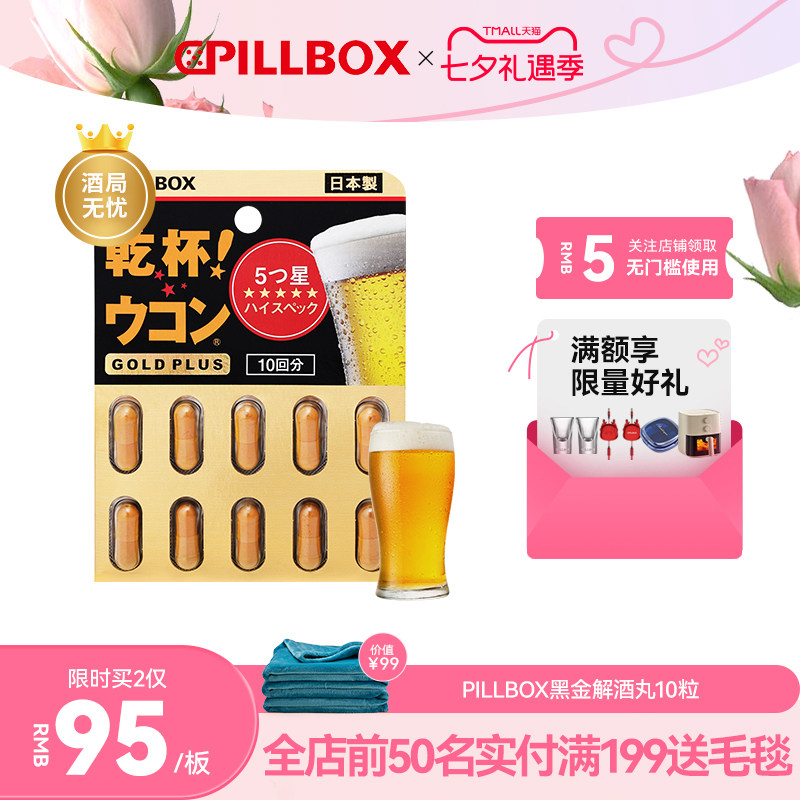 PILLBOX姜黄解酒药喝酒快速醒酒防宿醉商务应酬干杯姜黄日本进口