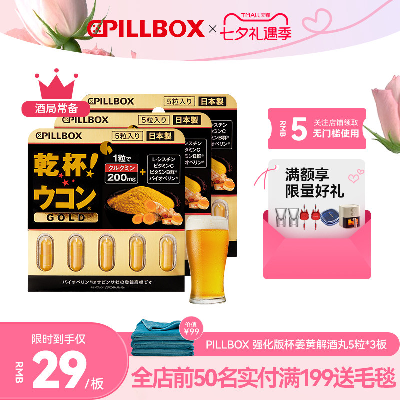 日本解酒药喝酒pillbox快速醒酒药防宿醉进口干杯姜黄丸5粒*3板