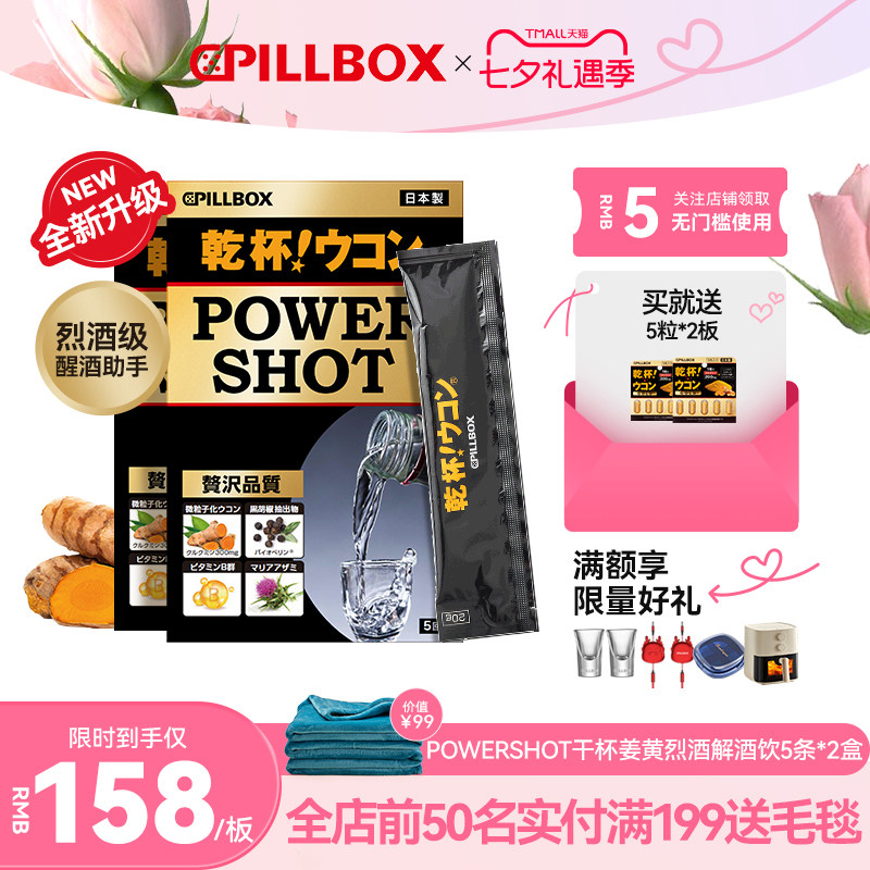 PILLBOX日本 POWERSHOT干杯姜黄烈酒解酒饮2盒 强力解酒奶蓟护体