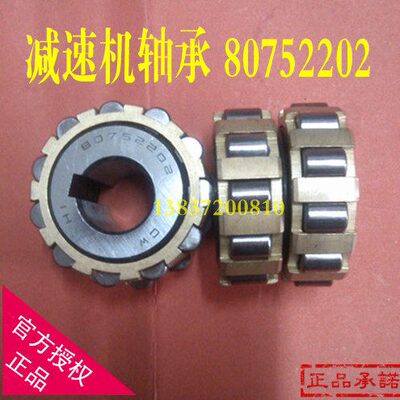 减速机轴承/80752202\300752202/整体偏心轴承/转臂轴承