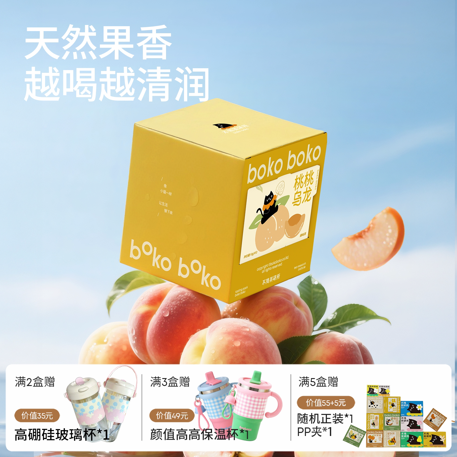 boko不渴茶桃桃乌龙茶大果粒乌龙茶包花茶果茶冷泡独立小包装盒装
