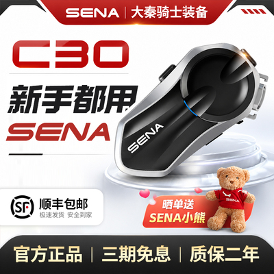 SENA塞纳C30摩托车头盔蓝牙60S耳机全盔内置HD单元骑行专用50S