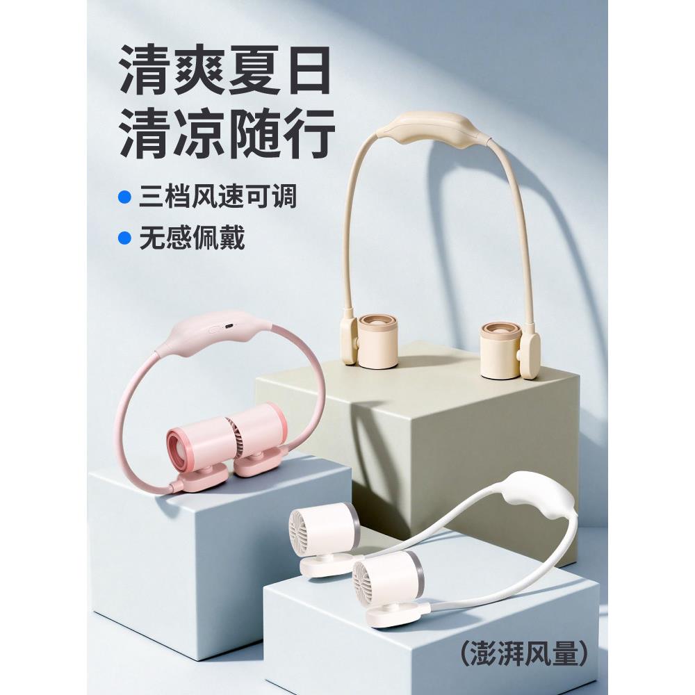 2026新款挂脖子风扇usb充电长续航懒人户外旅游便携式风扇大风力