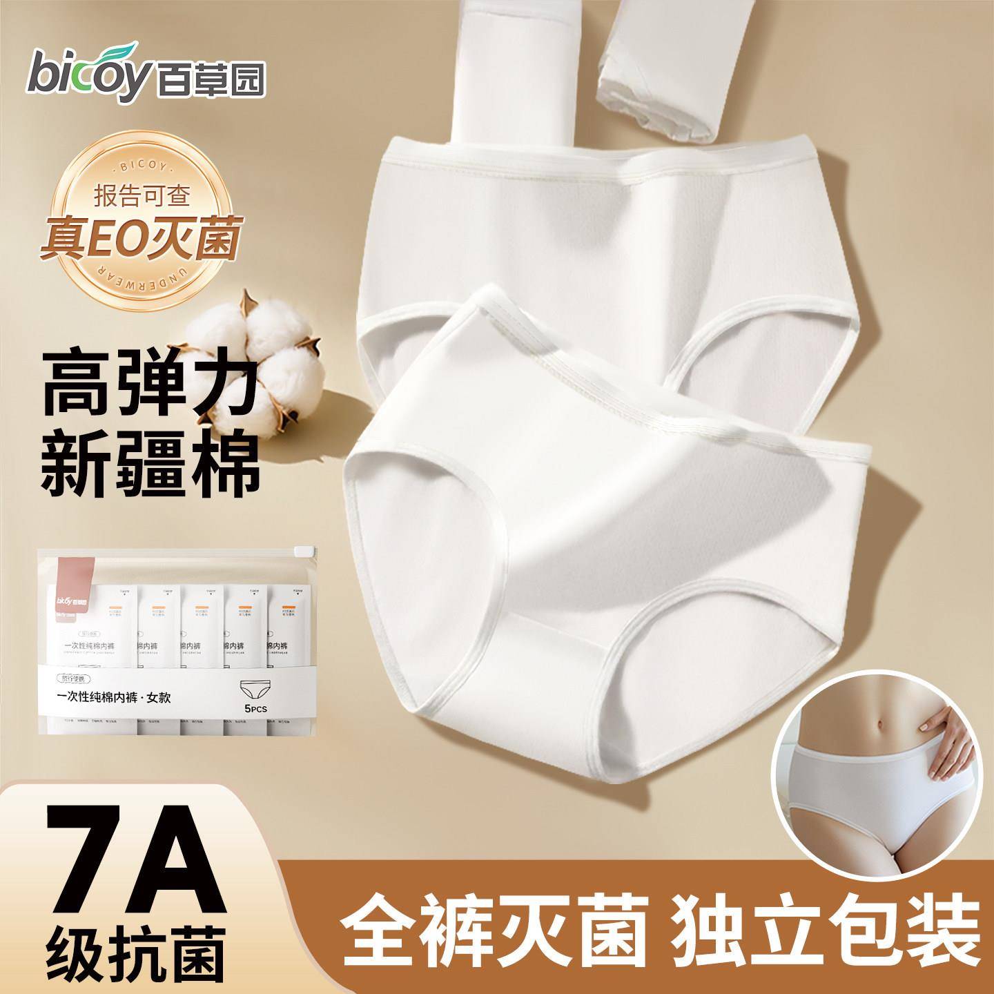 百草园一次性内裤女士出差旅行用品月子产妇免洗日抛裤透气酒店