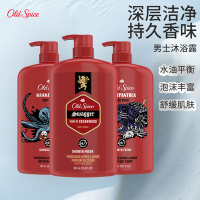 男士专用清爽自信沐浴露欧仕派