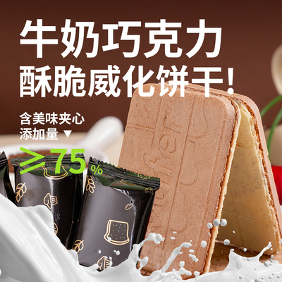 c2牛奶巧克力威化饼干脆纸麦麦夹心饼干薄脆儿童办公休闲零食小吃