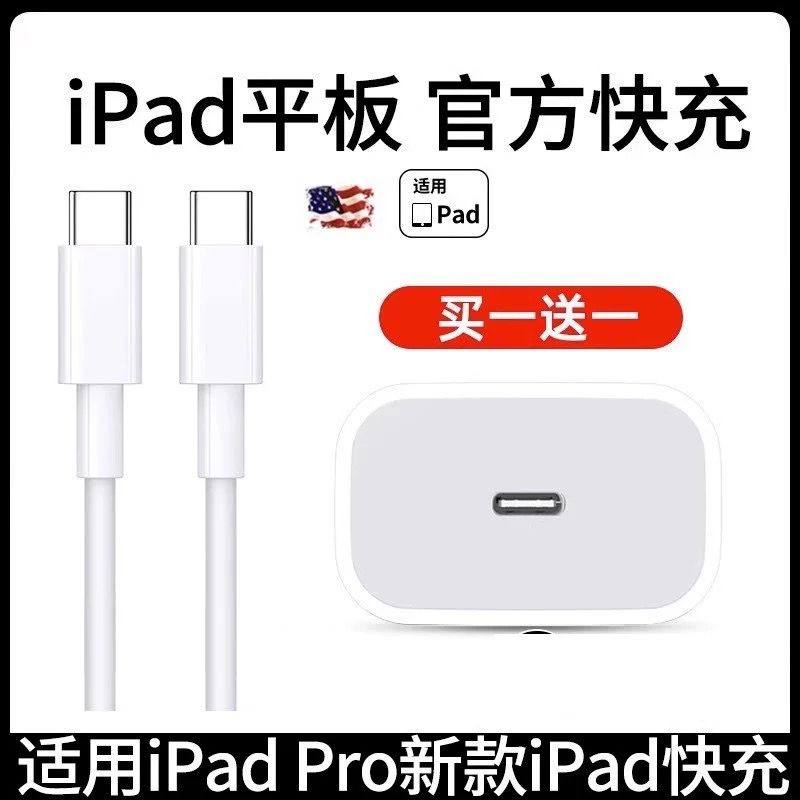 45W快充适用苹果iPad平板充电器pro充电头第9/8/10代air2/3/5原数据线mini6/4套装typec充电线2025款电脑22