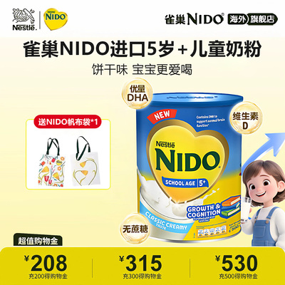 Nestle/雀巢NIDO5+脑力加油站儿童奶粉高钙维生素DHA奶粉900g/罐