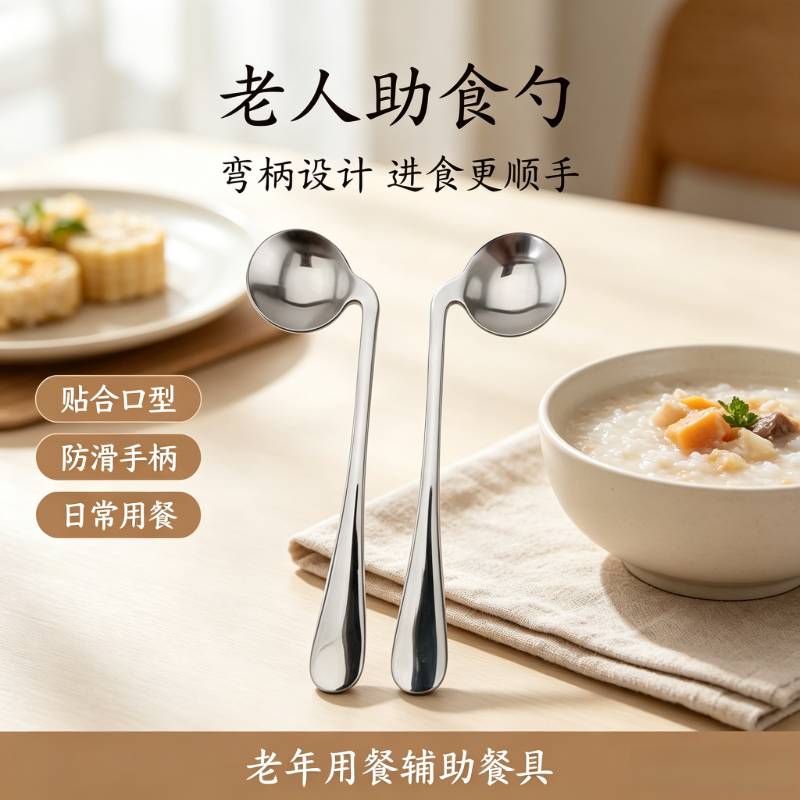 喂饭勺助食老年人喂食勺弯头弯手柄残疾人左手右手勺老人喂饭勺子