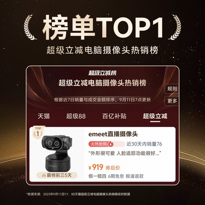 EMEET壹秘PIXY双目AI智能4K直播电脑摄像头直播设备支持switch2
