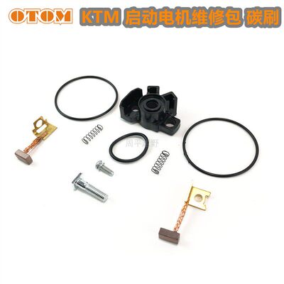 KTM电机碳刷修理包越野摩托启动马达电机维修SXF250XCF350EXC-F35