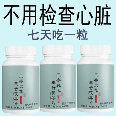 补气养血】养心跳过快心慌心悸心律不齐三参灵芝玉竹茯苓