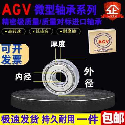 高转速小轴承深沟球轴承AGV钢制