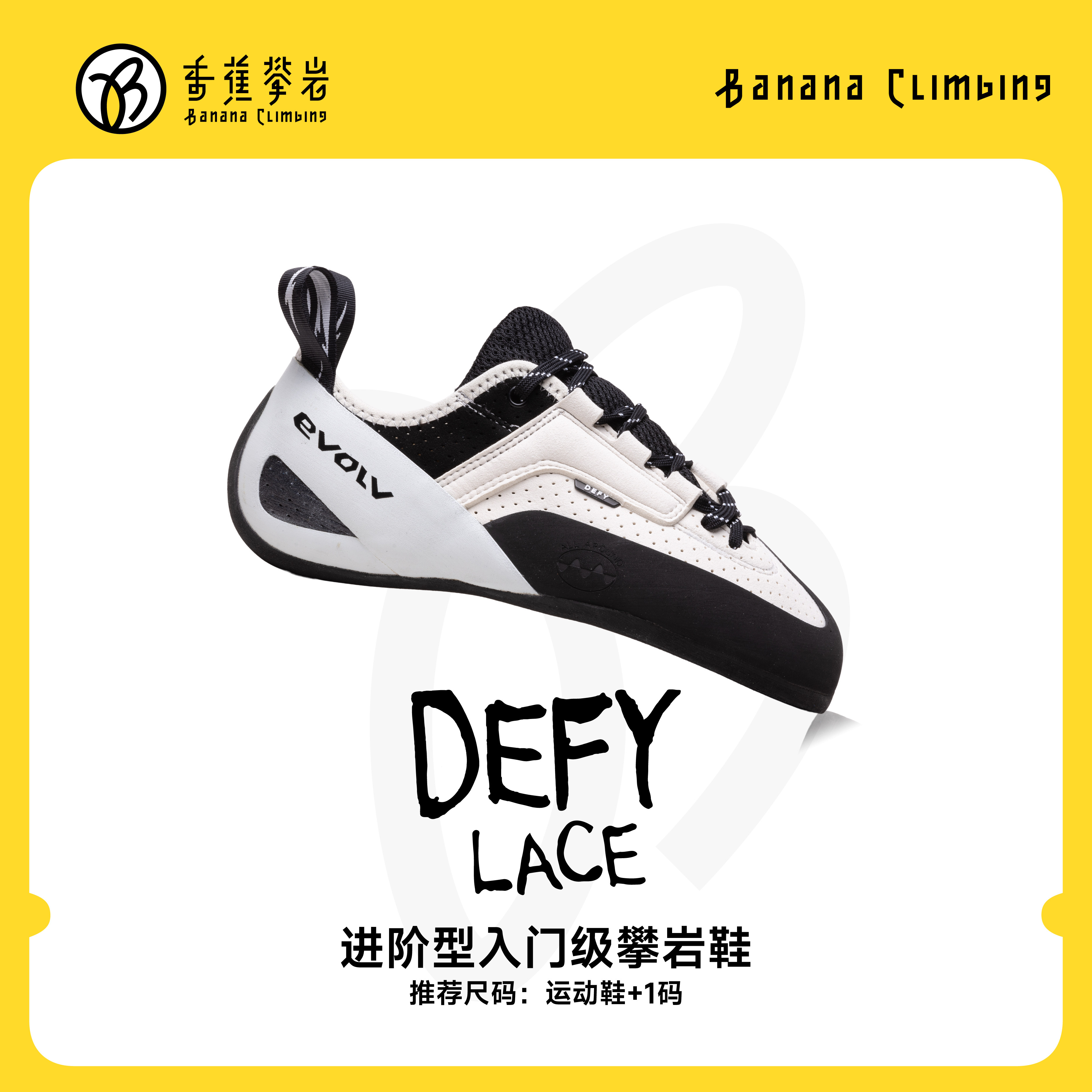 EVOLV新手入门攀岩鞋DEFY LACE系带款专业抱石难度室内野外男女