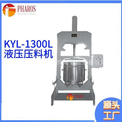 KYL-1300L液压压机不锈钢压料机高效全自动